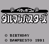 Peke to Poko no Daruman Busters (Japan)|姆克游戏