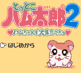 Tottoko Hamutarou 2 - Hamu-chan Zu Daishuugou Dechu (Japan)|姆克游戏