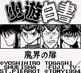 Yu Yu Hakusho Dai-3-dan - Makai no Tobira Hen (Japan)|姆克游戏