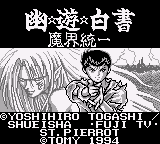 Yu Yu Hakusho Dai-4-dan - Makai Touitsu Hen (Japan) (SGB Enhanced)|姆克游戏