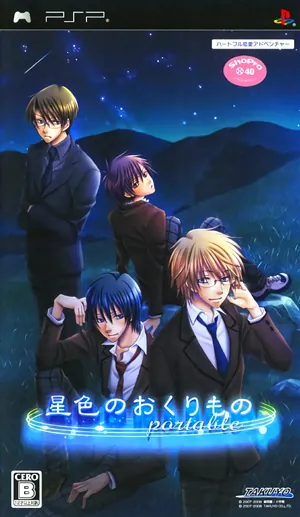 星色赠礼 携带版 [简][79B汉化组]|姆克游戏