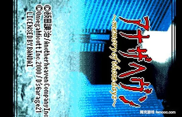 Another Heaven - Memory of those Days (Japan)|姆克游戏